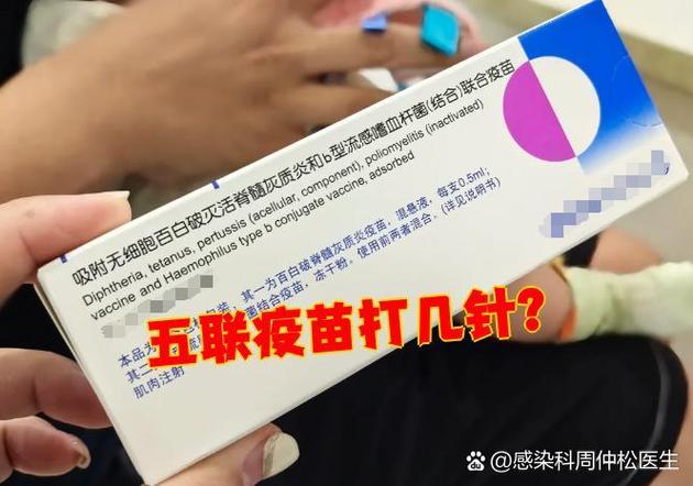 五联疫苗打几针截图