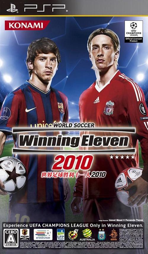 实况足球2010解锁存档截图