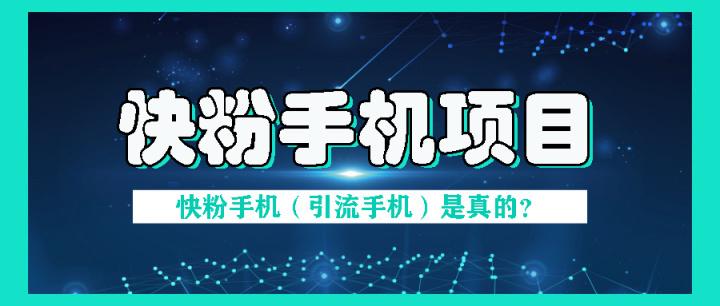 快粉手机截图