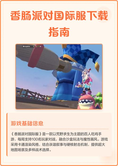 香肠派对对手机配置要求高吗图标