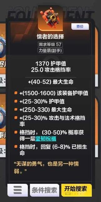 炽天使堆什么属性图标