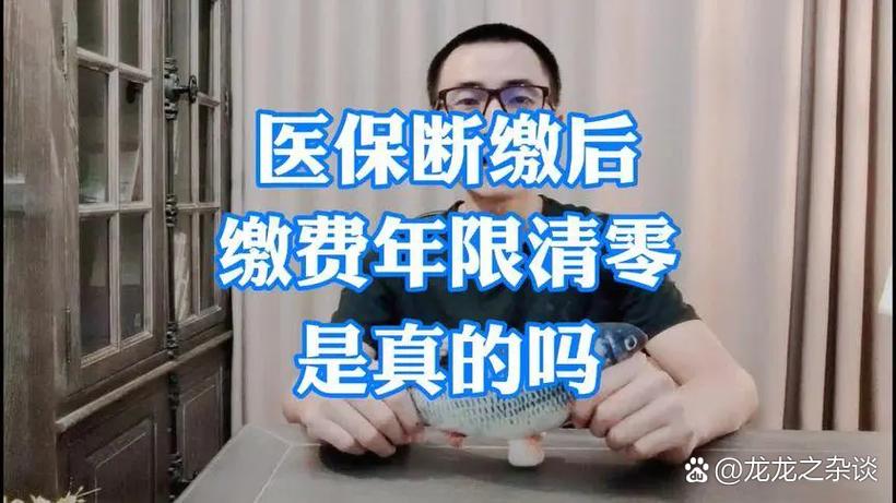 医保余额清零是怎么回事图标