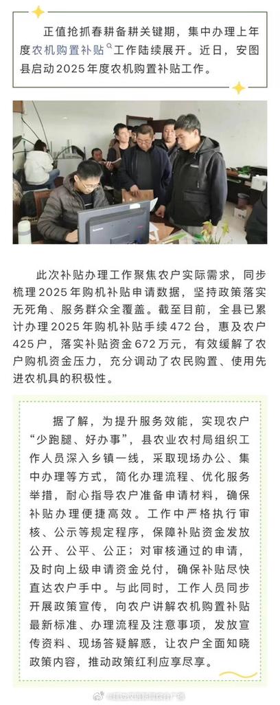 农机补贴去哪里办理截图