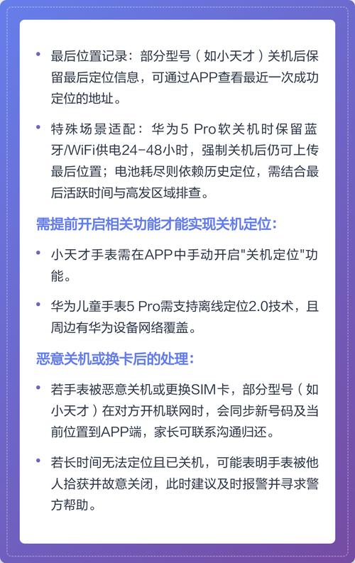 电话手表在关机的情况下怎么找到
