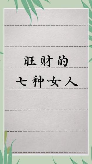 女人最旺财的6位数字截图
