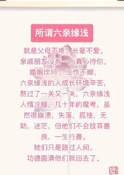 六亲缘浅女人的特征图标