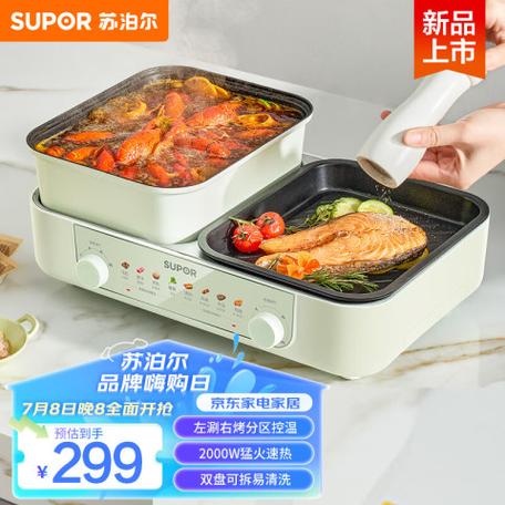 苏泊尔火锅烧烤一体锅图标