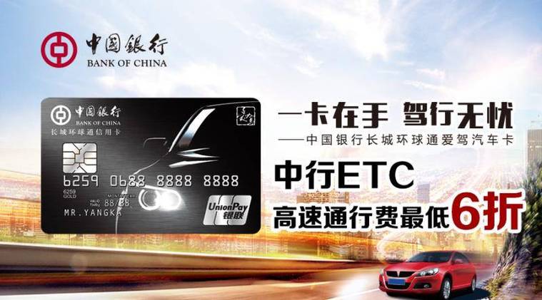 中国银行etc打几折图标