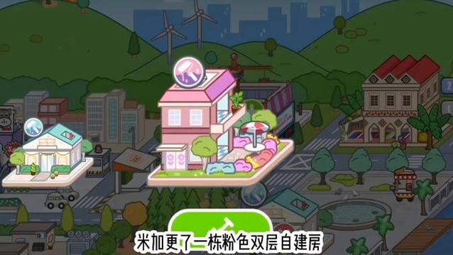 米加小镇下载安装图标