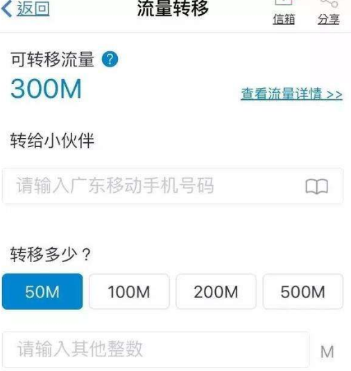 移动可以把自己的流量送给别人吗图标
