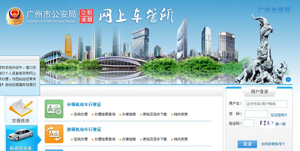 广州交警网上车管所图标