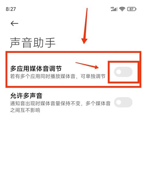 小米手机关闭媒体音量图标