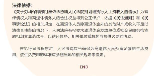 养老金可以强制执行吗,怎样执行图标