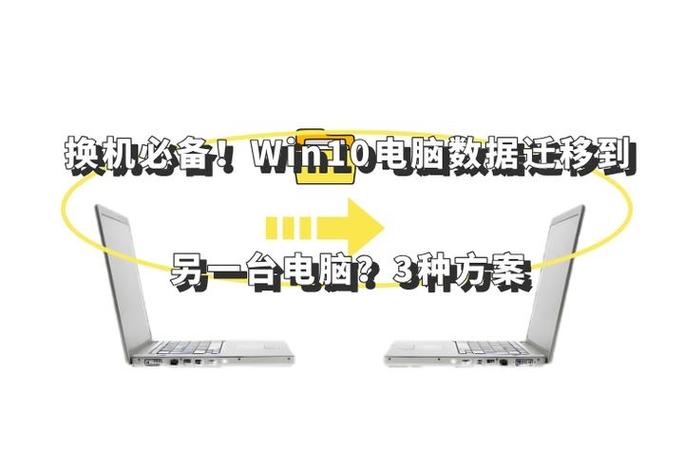电脑软件转到另一台电脑图标