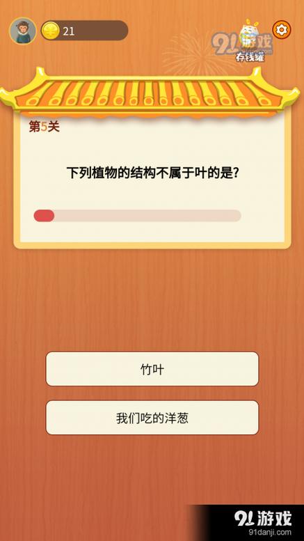 《答题闯关王》截图