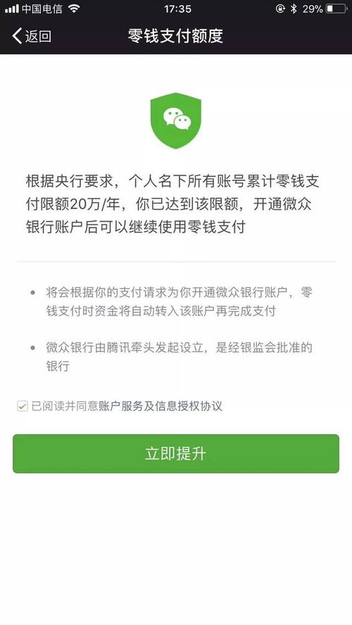 微信如何设置转账限额图标