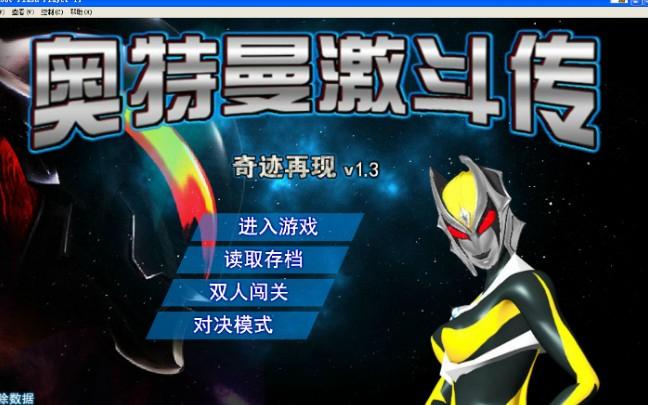 奥特曼4399内购版旧版图标