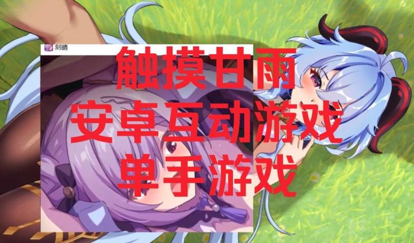 类似甘雨触摸的游戏有哪些手游图标