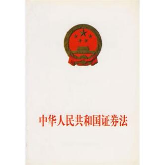 中国证券交易法图标