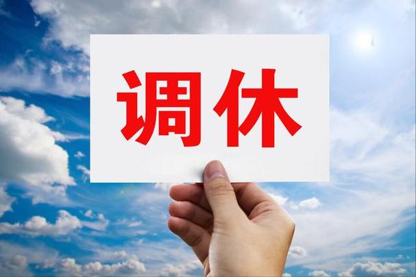 苹果日历怎么显示调休图标