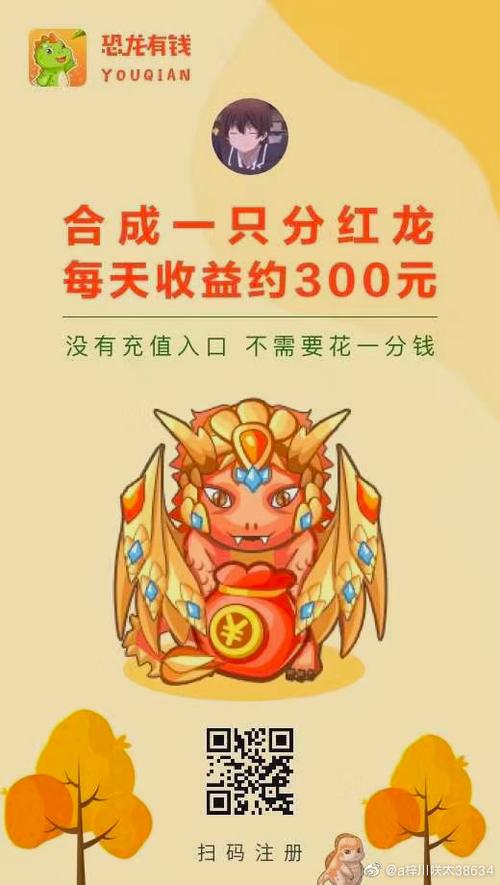 恐龙有钱徒弟助力