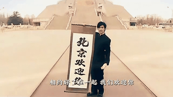 北京欢迎你MV图标