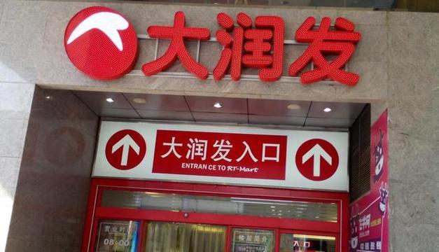 全国大润发超市电话