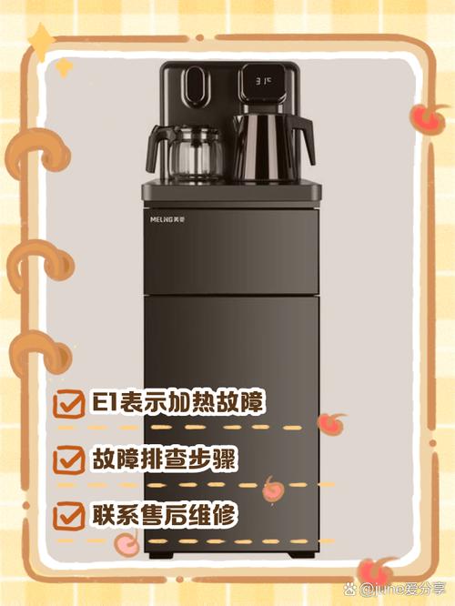 九阳茶吧机显示e1怎么修截图