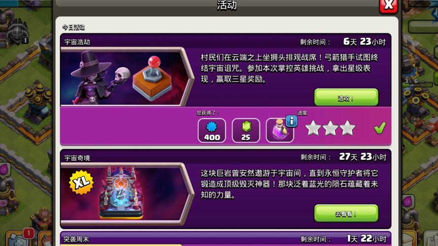 部落冲突近期活动图标