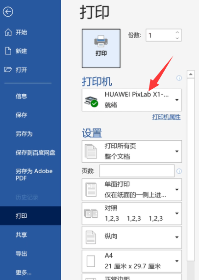 华为电脑如何设置打印机图标