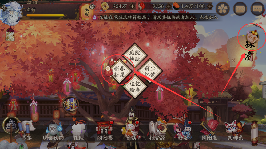 阴阳师新春祈愿神秘祈愿图标