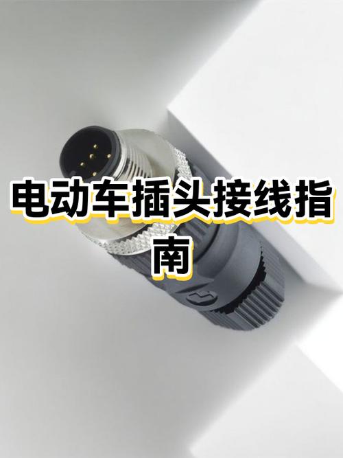 电动车充电器插头接线图标