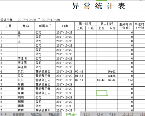 得力考勤表如何修改