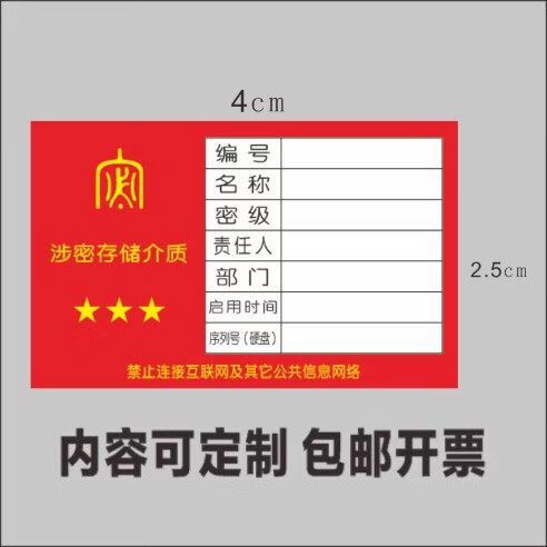非涉密计算机标识图标