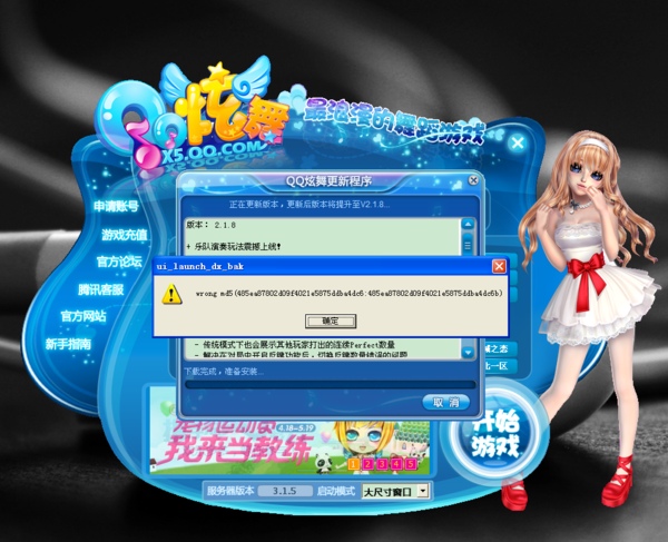 炫舞安装不上怎么回事截图