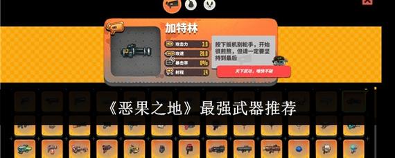 恶果之地怎么刷武器图标