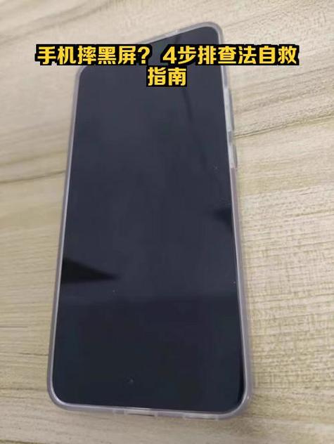 手机屏幕摔了一下变黑了怎么办啊截图