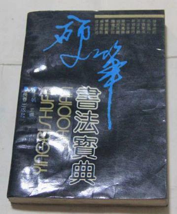 写好硬笔字的口诀图标