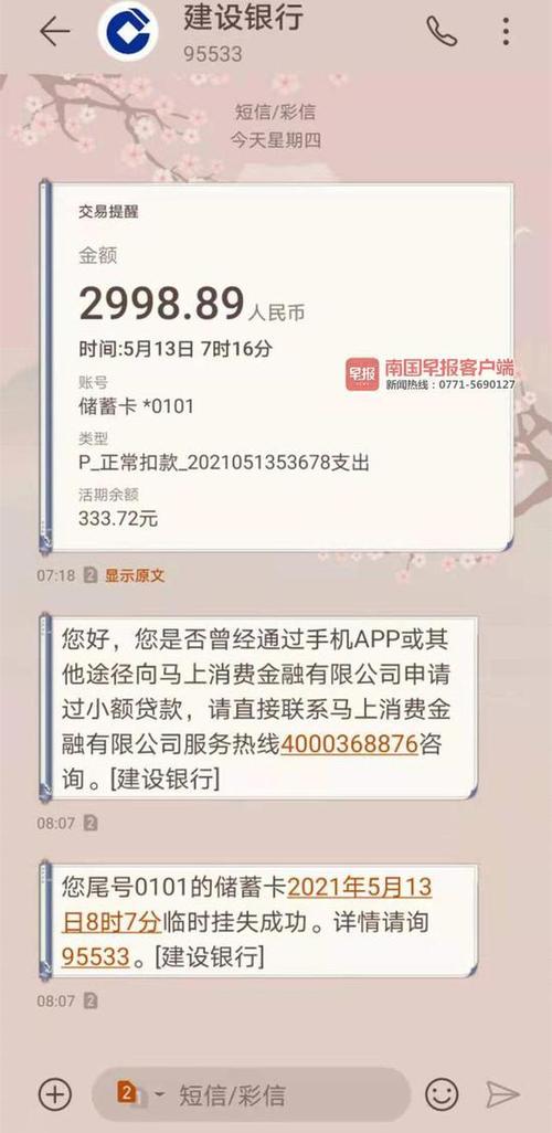 银行卡被盗刷了图标