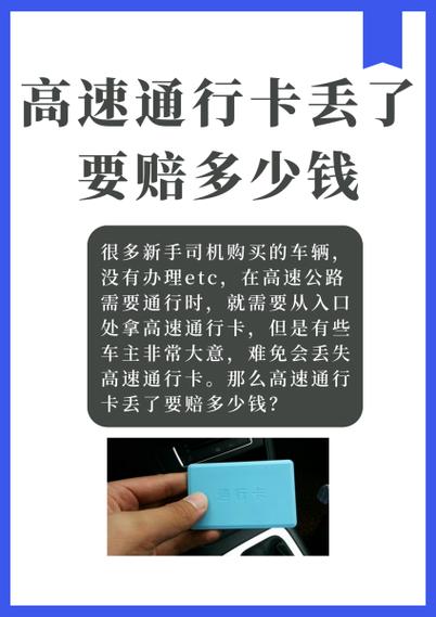 etc卡丢了补办要钱吗图标