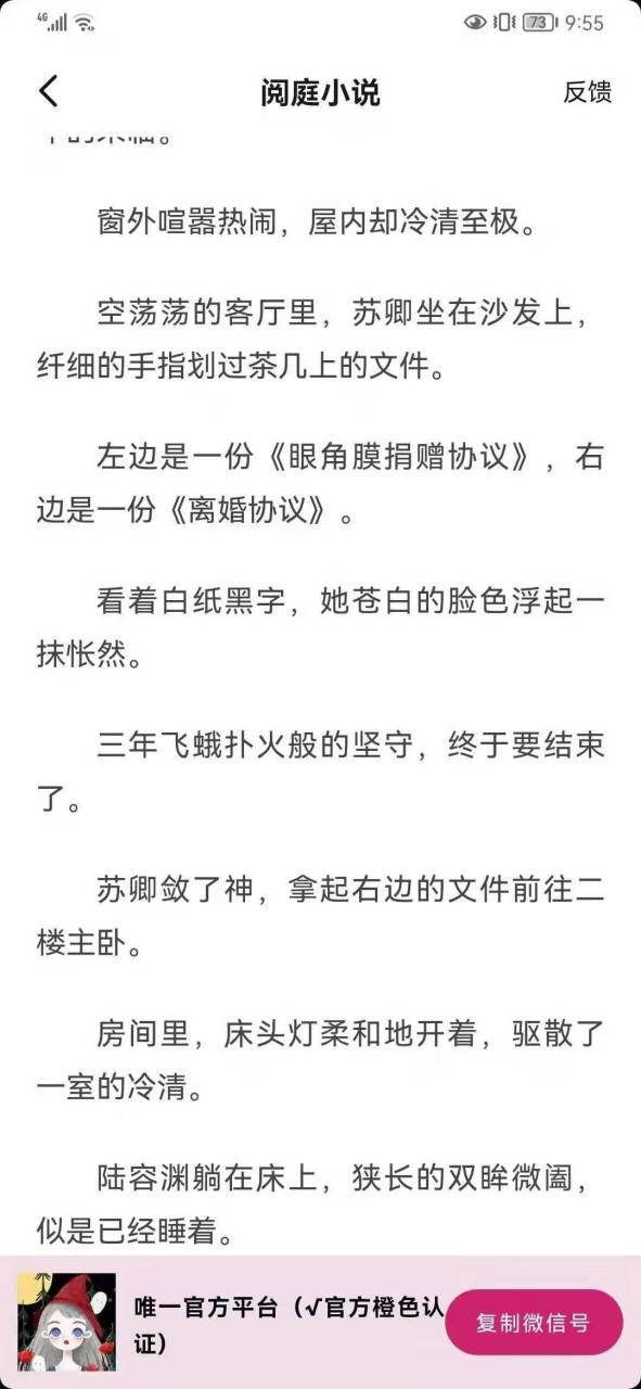 在线阅读免费全本小说图标
