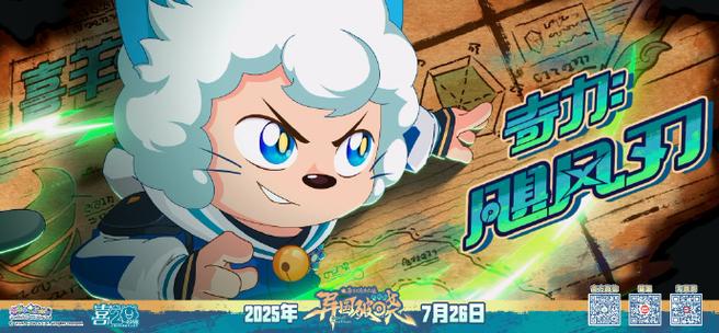 《喜羊羊与灰太狼》电影图标