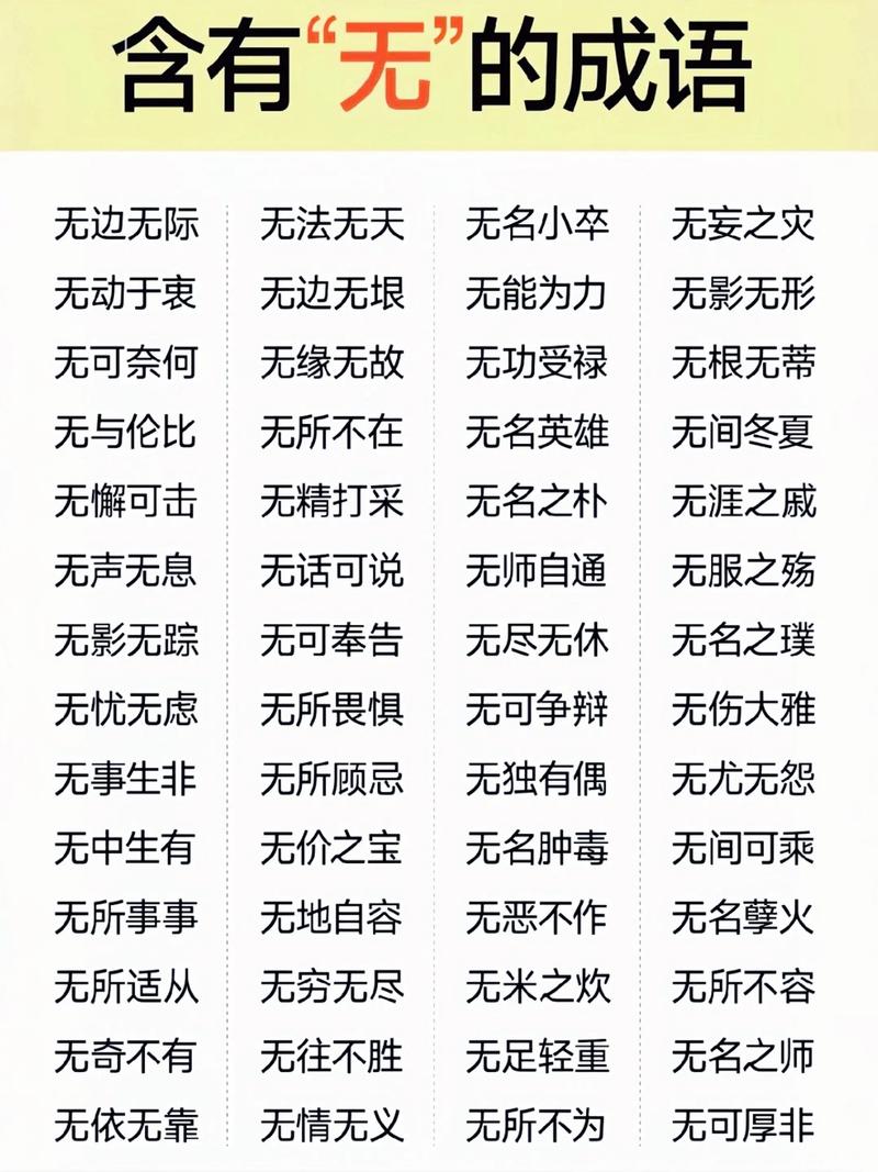 有无词语四字词语截图