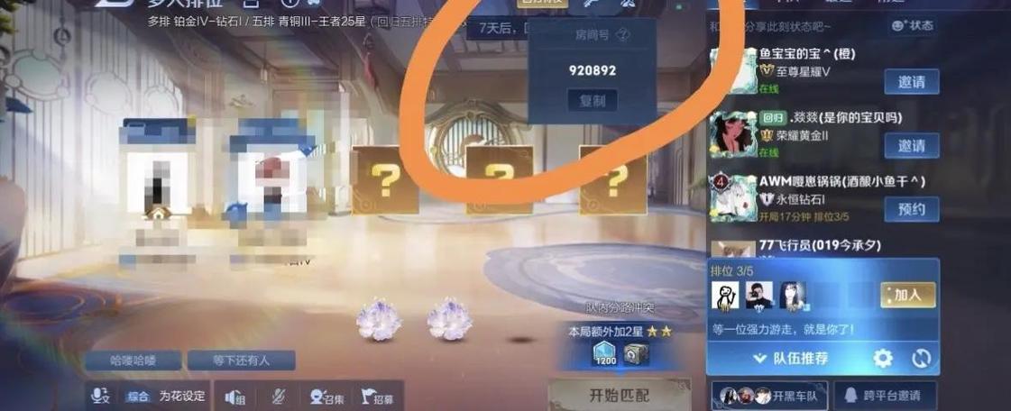 王者荣耀房间号在哪图标