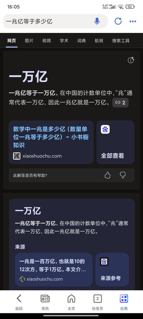 1兆是多少亿人民币