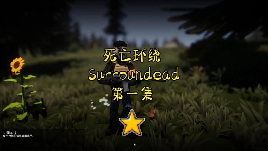 死亡环绕汉化补丁图标