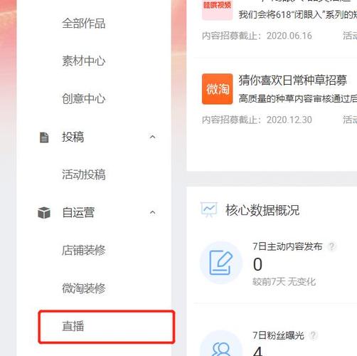 怎么申请淘宝主播图标