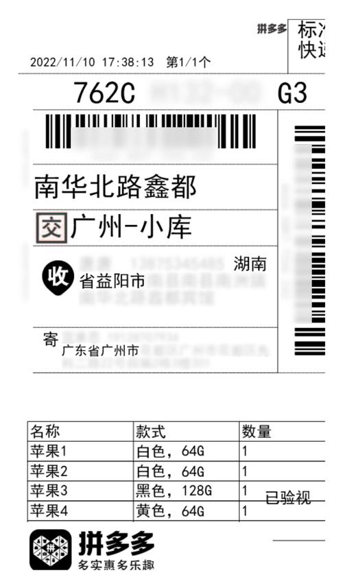 什么是拼多多电子面单图标