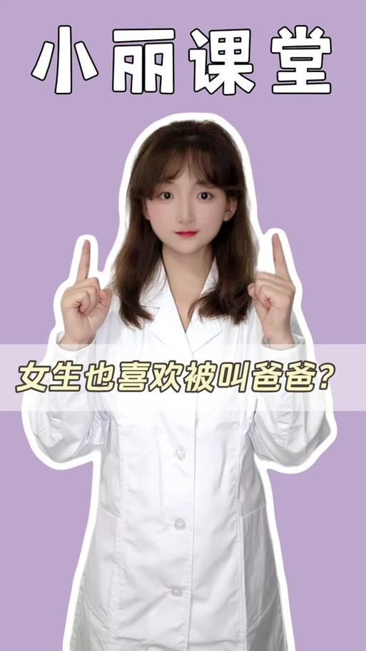 女朋友让我叫爸爸咋回复图标