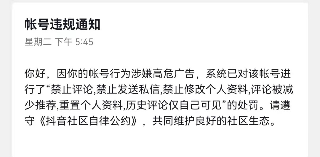 抖音私信封闭90天什么意思图标
